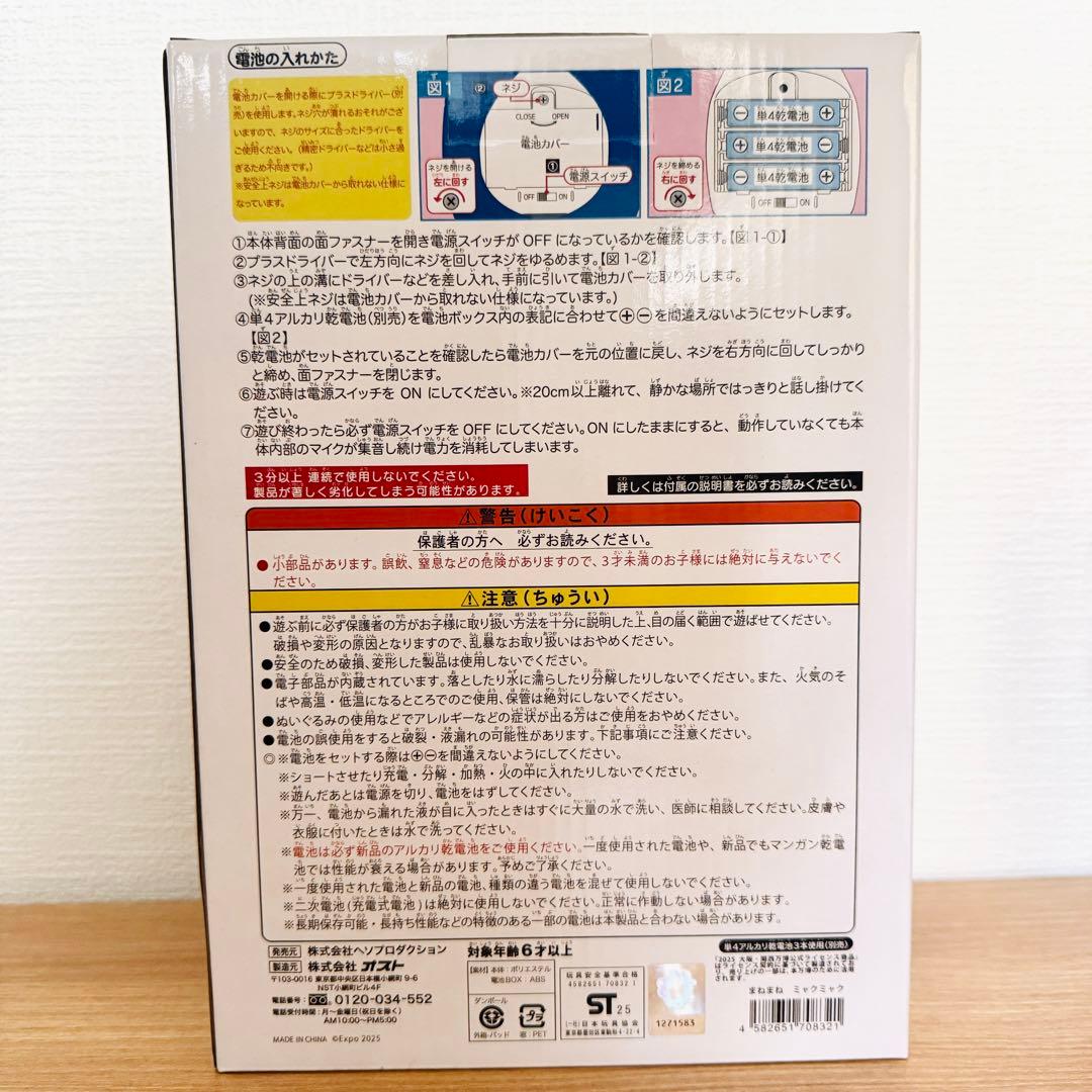 新品未開封 まねまねミャクミャク ぬいぐるみ ものまね 大阪関西万博