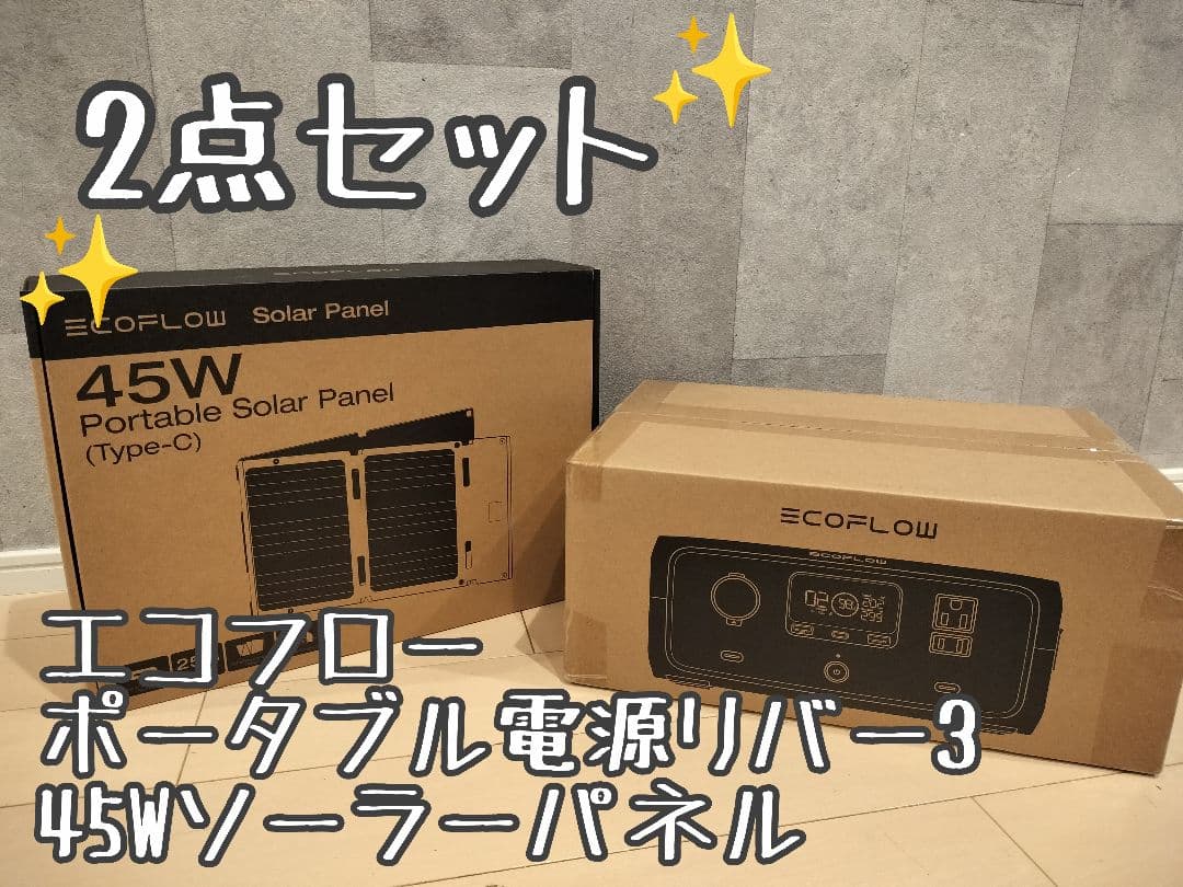 ECOFLOW エコフロー ポータブル電源 3 45Wソーラーパネル