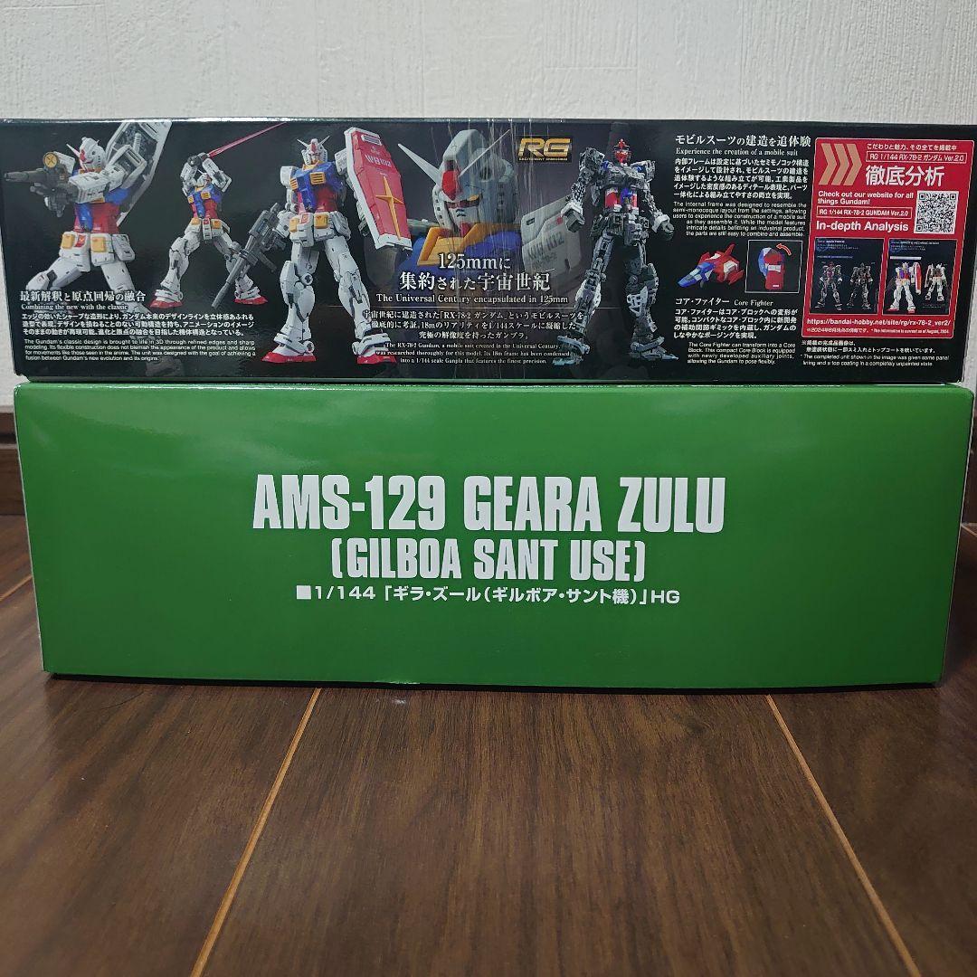 RG RX-78-2ガンダム ver.2.0 HG AMS-129 ギラ・ズール