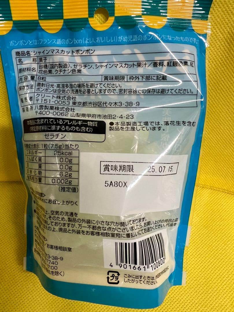 ★24時間以内発送★シャインマスカットボンボン未開封5袋