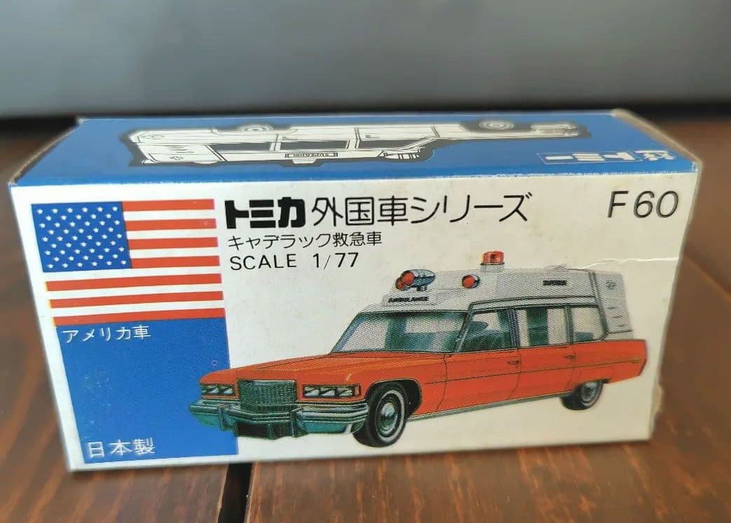 【未使用品】青箱トミカ　F60 キャデラック救急車