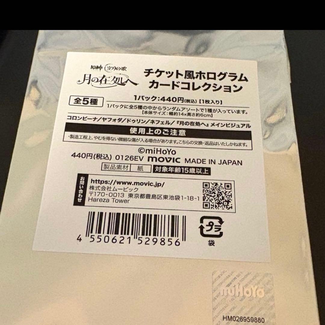 月の在処へ　リリースイベント　ドゥリン　セット　スタンプラリー特典