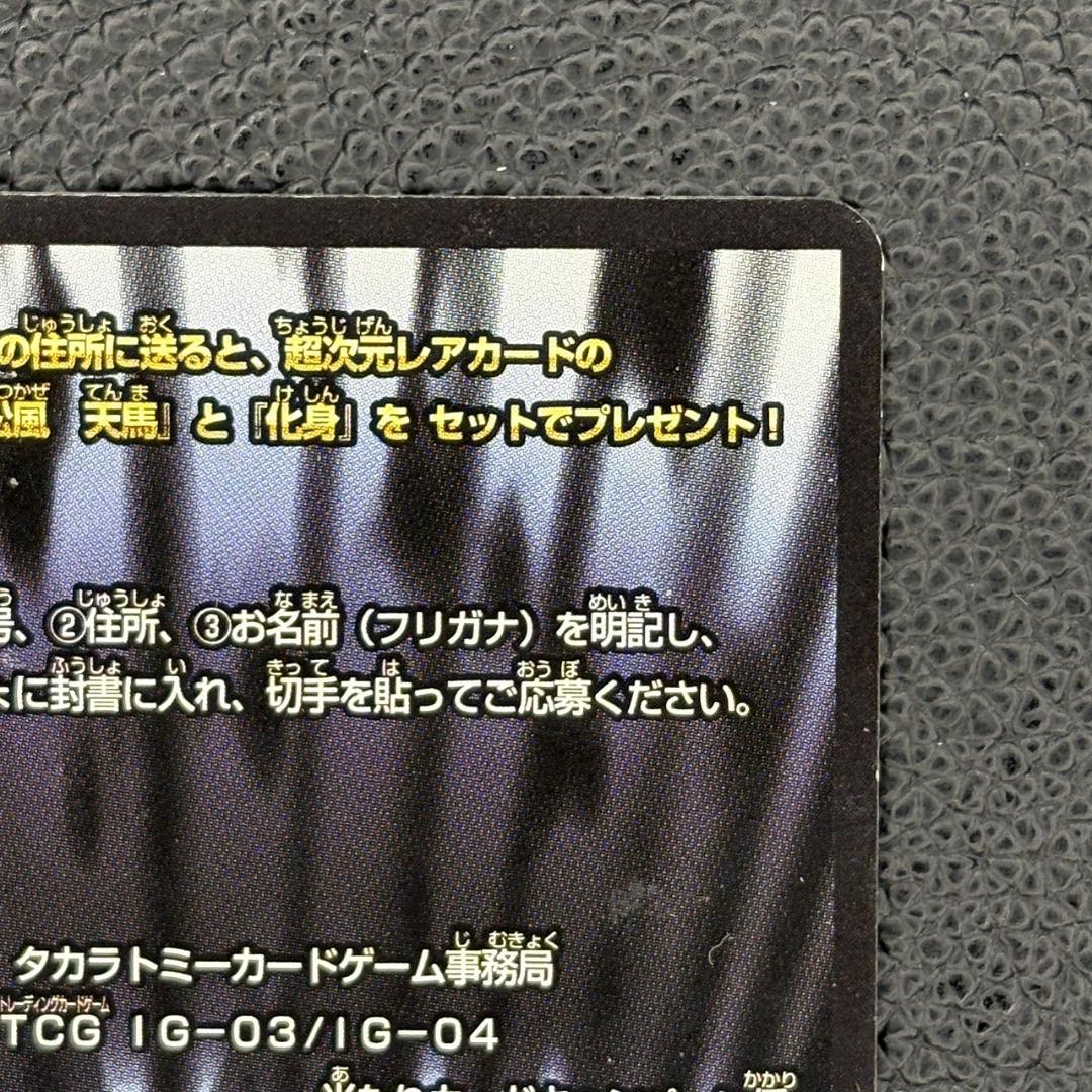 イナズマイレブンGO 神童拓人 MF あたりカード
