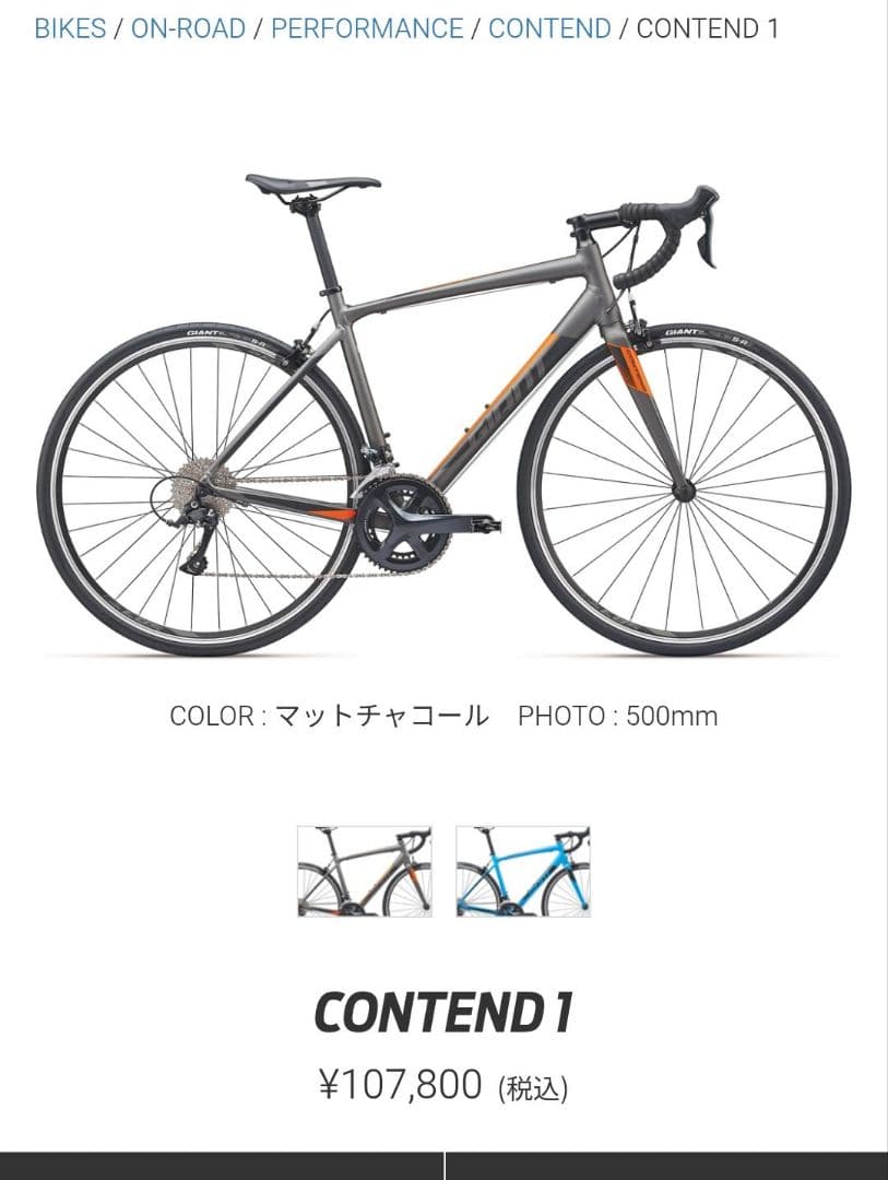 ロードバイク GAINT CONTEND 1【直接引取り限定】