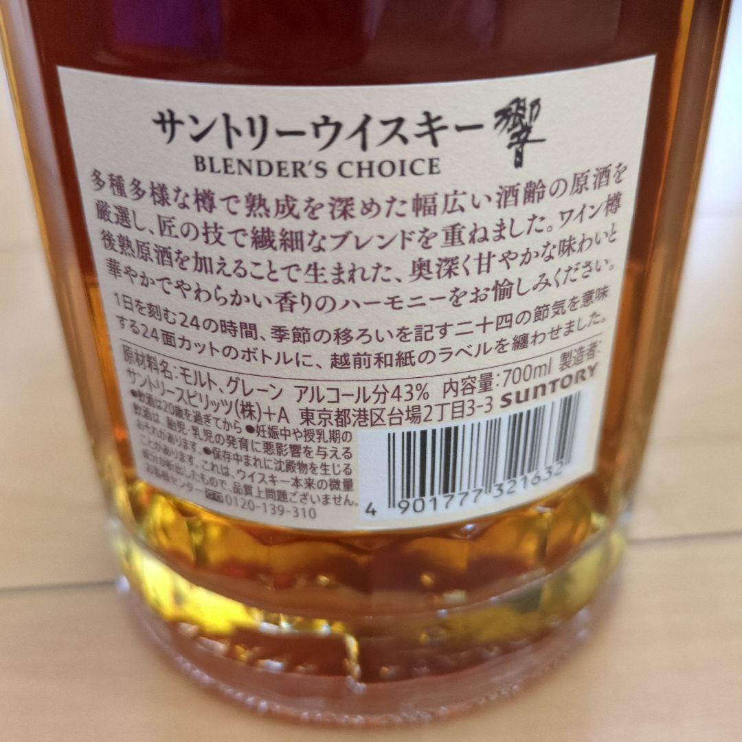 Akariさん専用　サントリーウィスキー　響　ブレンダーズチョイス4本セット