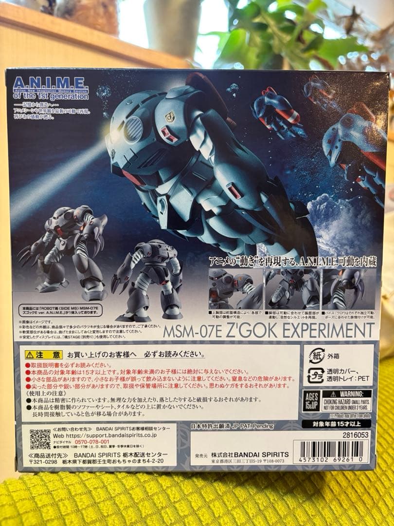 新品　ROBOT魂 MSM-07E ズゴックE ver. A.N.I.M.E.