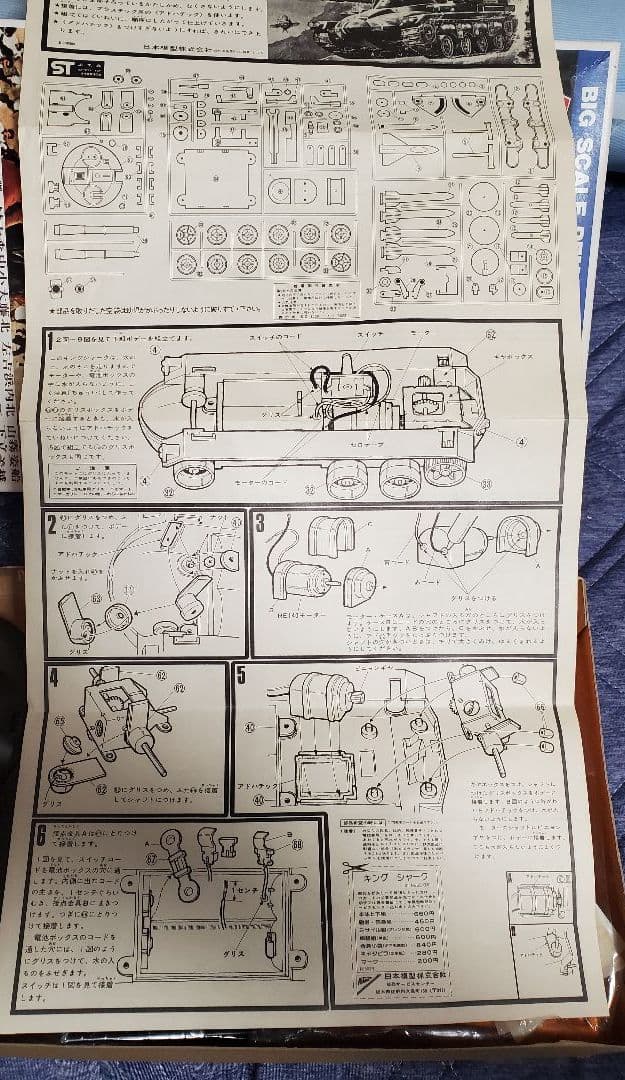 ニチモ 万能海底探検戦車キングシャーク