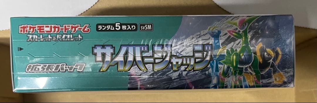 サイバージャッジBOX シュリンク付き