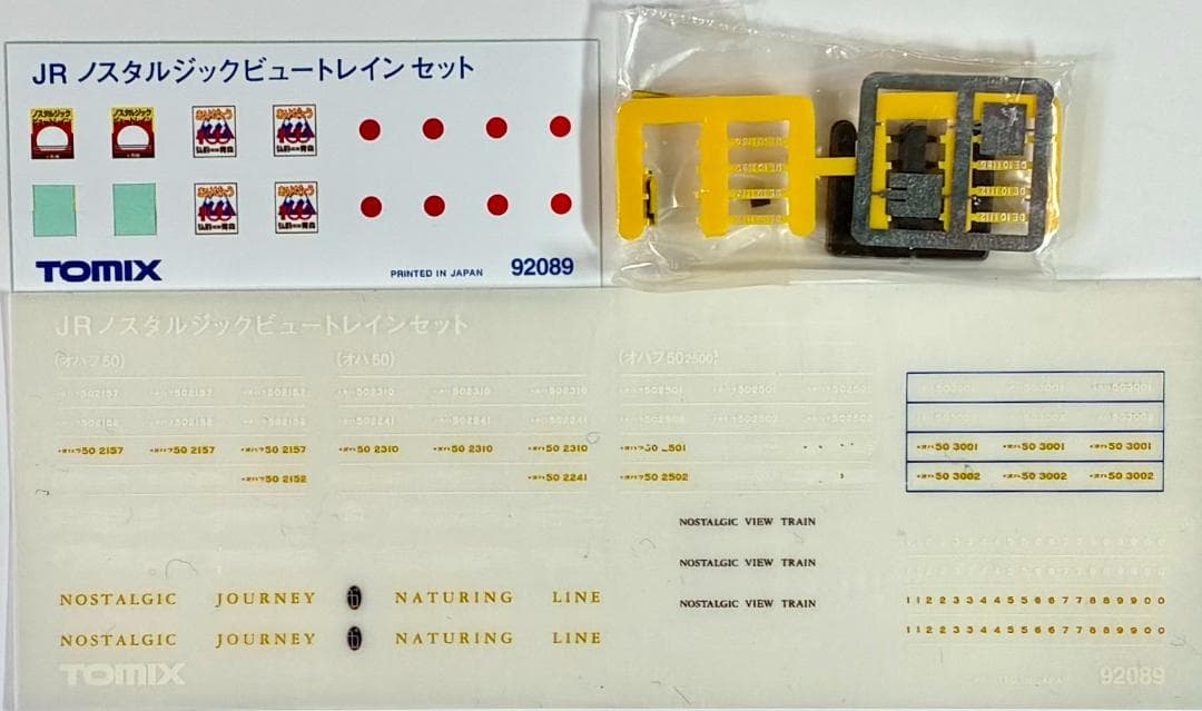 絶版・希少品『ノスタルジックビュートレイン4両セット』室内灯・TNカプラー装備