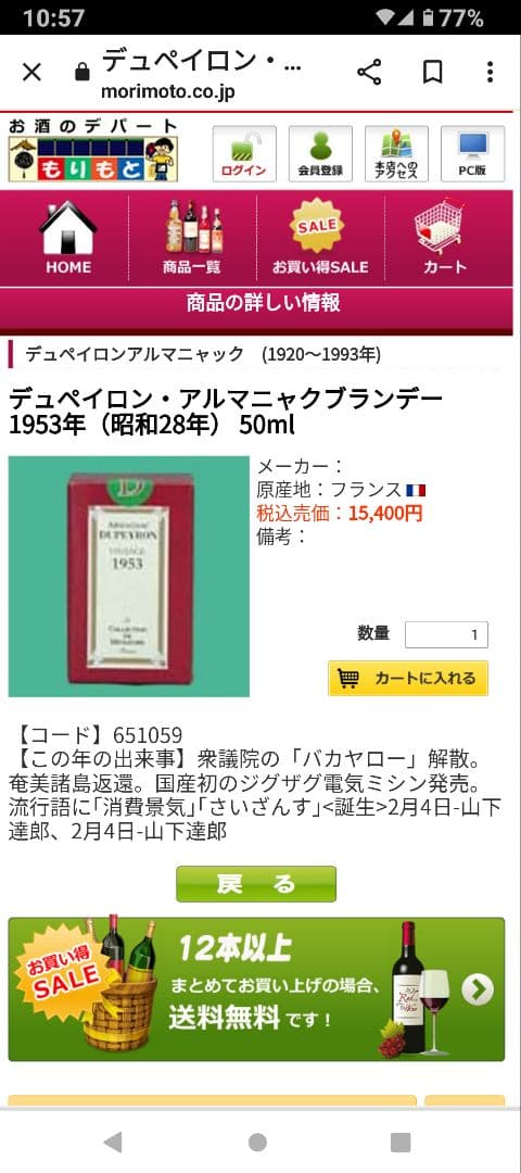 【貴重】デュペイロン　アルマニャック　1953年 1955年 50ml 専用箱付
