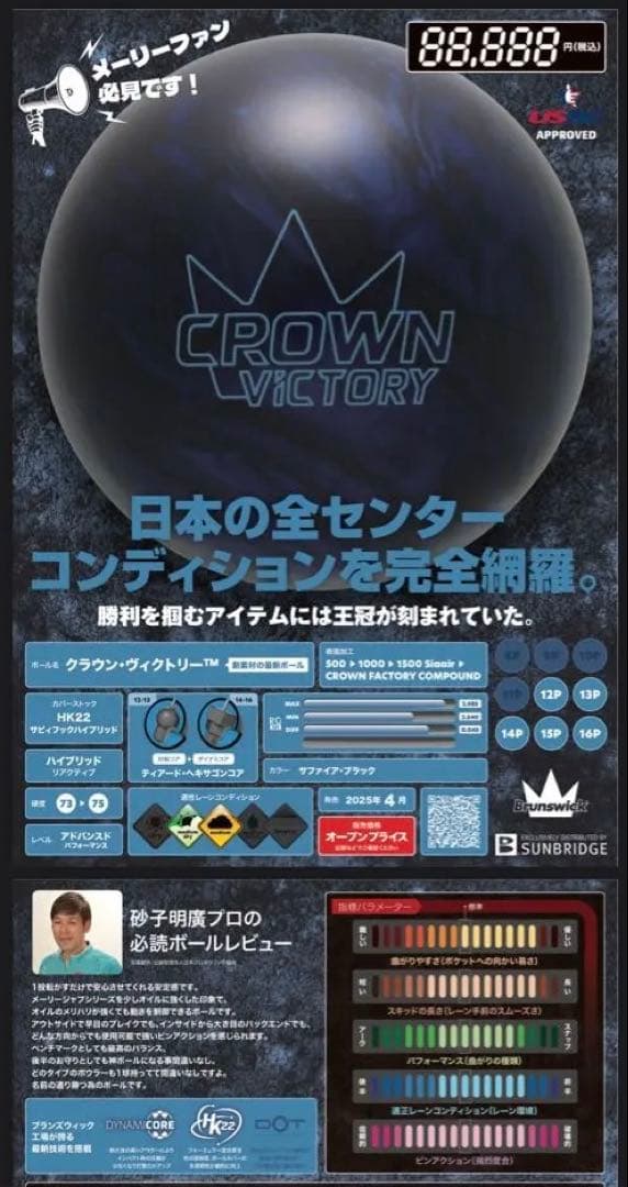 【新品⠀】CROWN VICTORY ボウリングボール 15p