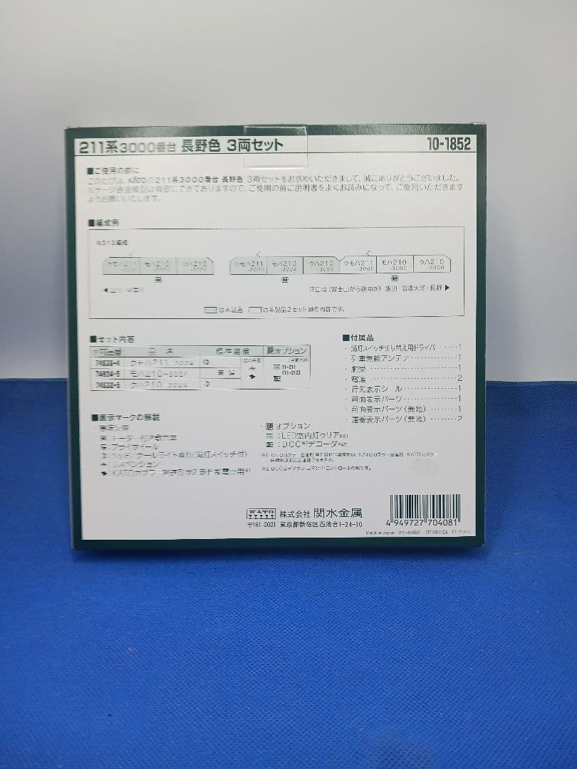 KATO 10-1852 JR東日本 211系 3000番台 長野色 3両セット