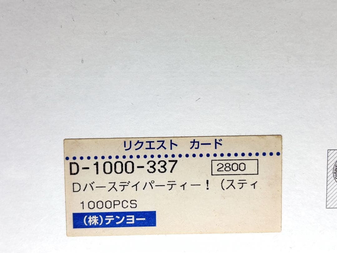 ✨2個セット✨廃盤未開封✨スティッチ&試作品大集合！ バースデイ パーティー！