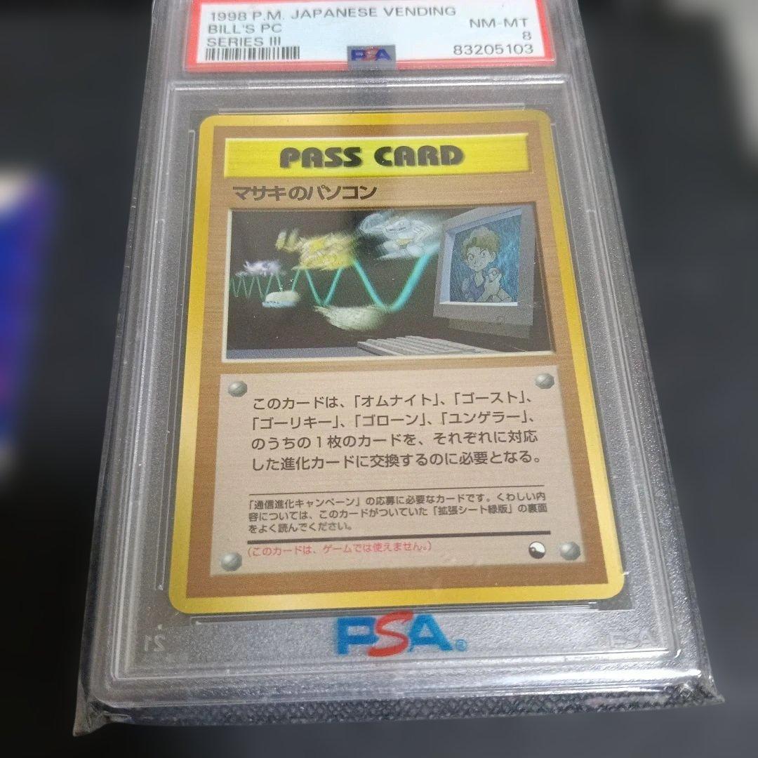 1999年！ゲンガー 通信化プロモカ−ド！1998年！PSA8.マサキのパソコン