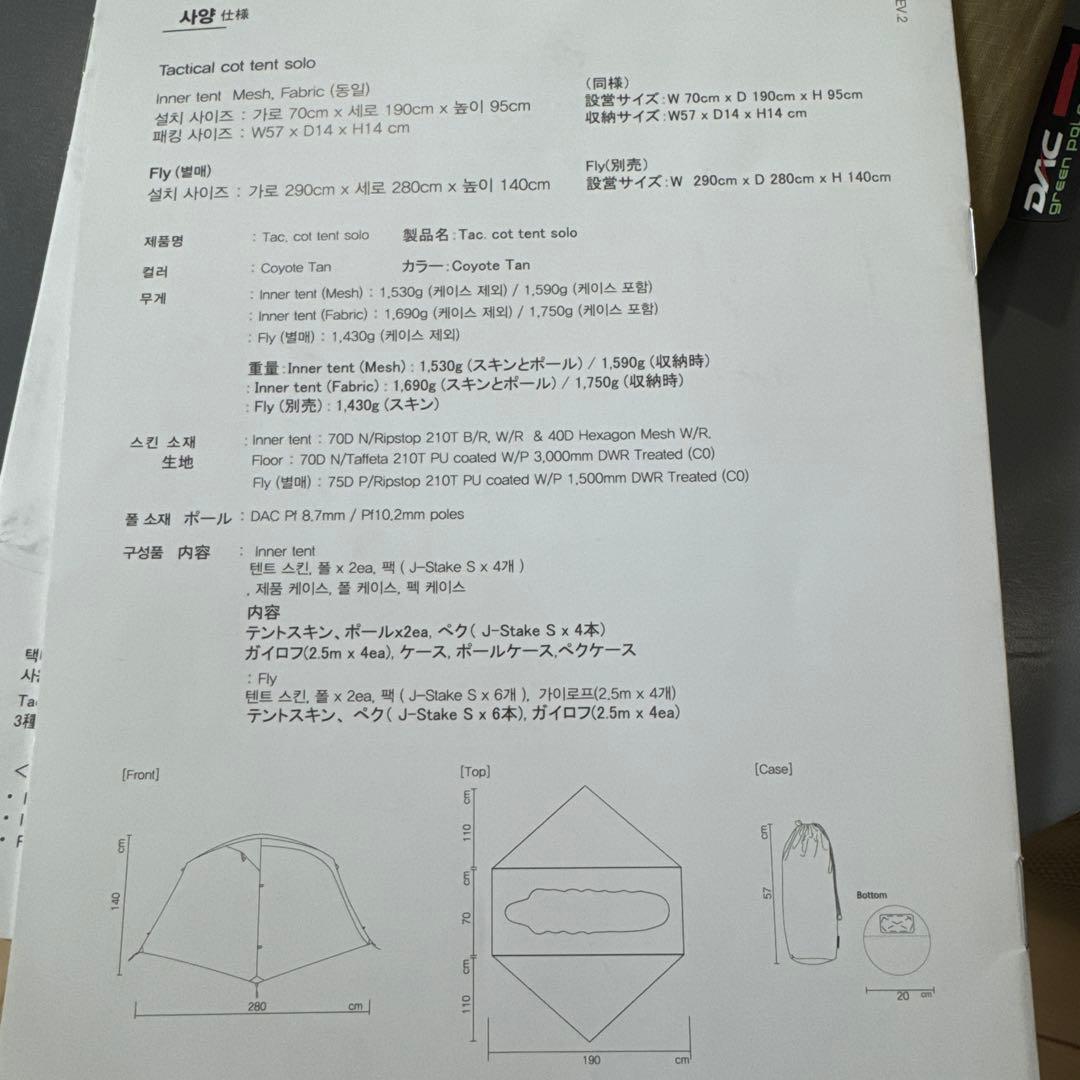は*れ様 Helinox tactical cot tentヘリノックスコットテ