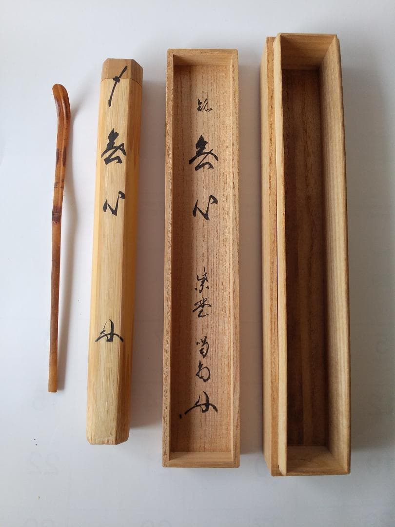 茶杓 紫野 大徳寺 細合喝堂 作 銘『 無心 』 共箱 茶道具 新品 未使用