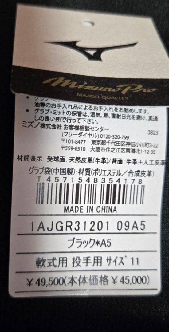 o*o様 ミズノプロ 軟式投手用グローブ　2024年限定モデル
