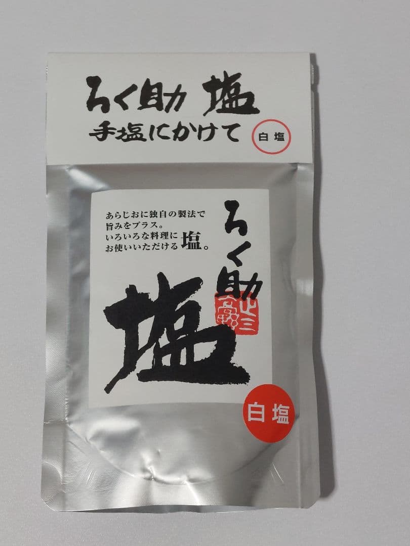 ろく助　白塩　150g❌30個