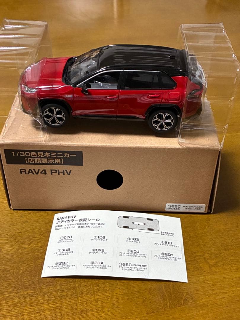 1/30 RAV4 PHV 非売品 カラーサンプル ミニカー