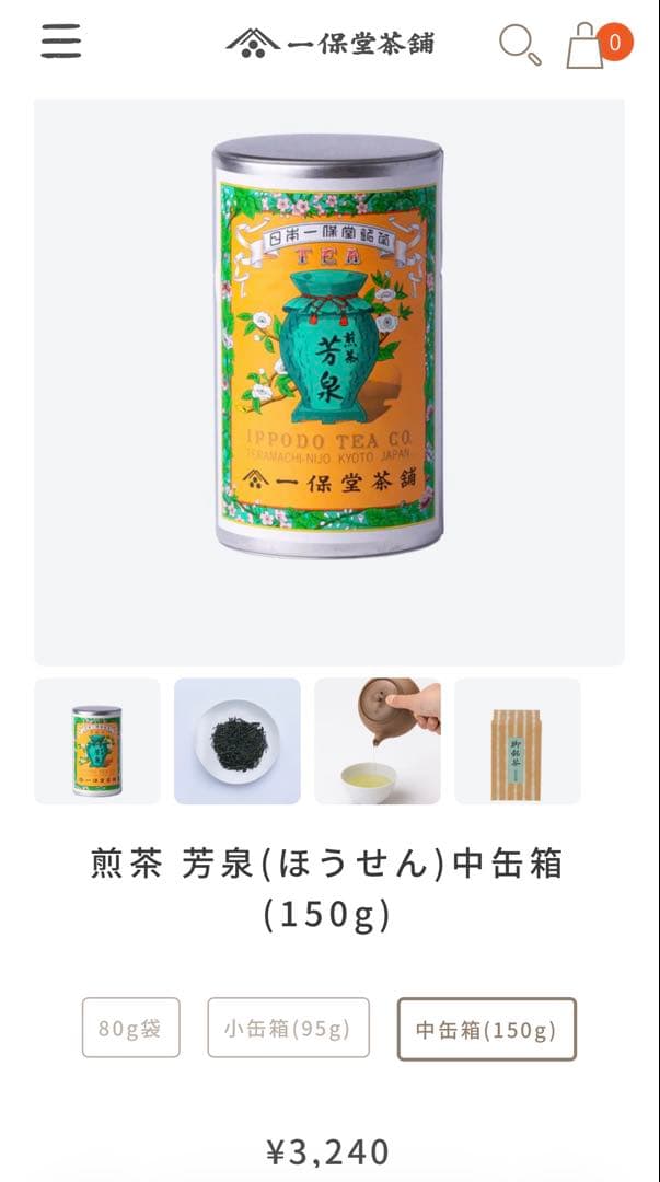 未開封　一保堂茶舗　3缶セット