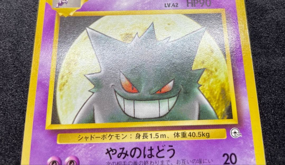 旧裏　ポケモンカード　ナツメのゲンガー　ヤマブキシティジム