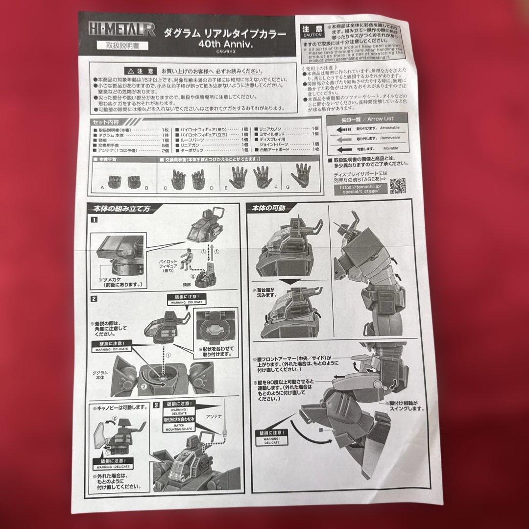 【即日発送】HI-L R ダグラム リアルタイプカラー