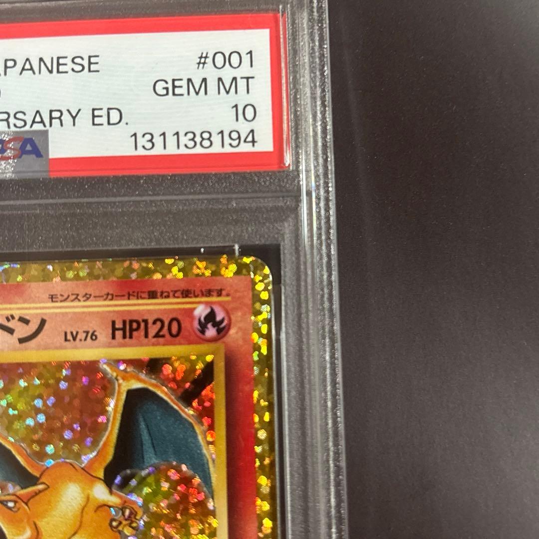 25th ポケモンカード リザードン PSA 10