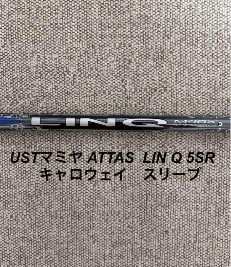 USTマミヤ ATTAS LIN Q 5SR キャロウェイスリーブ