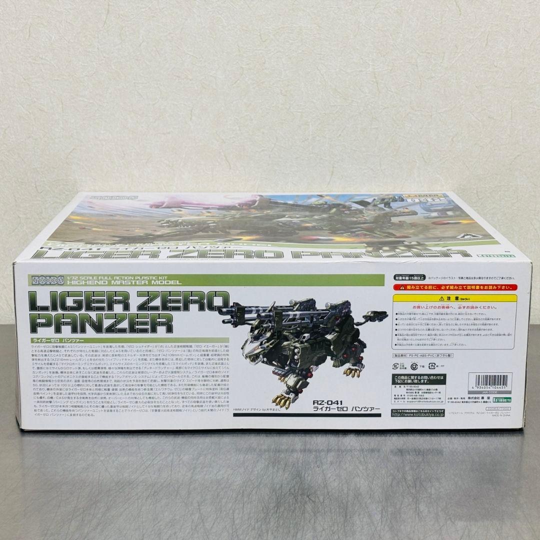 ゾイド HMM ZOIDS RZ-041 ライガーゼロ パンツァー 1/72