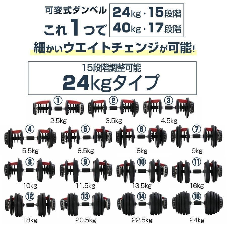 中古美品　可変式 ダンベル 15段階調整24kg ｘ２個