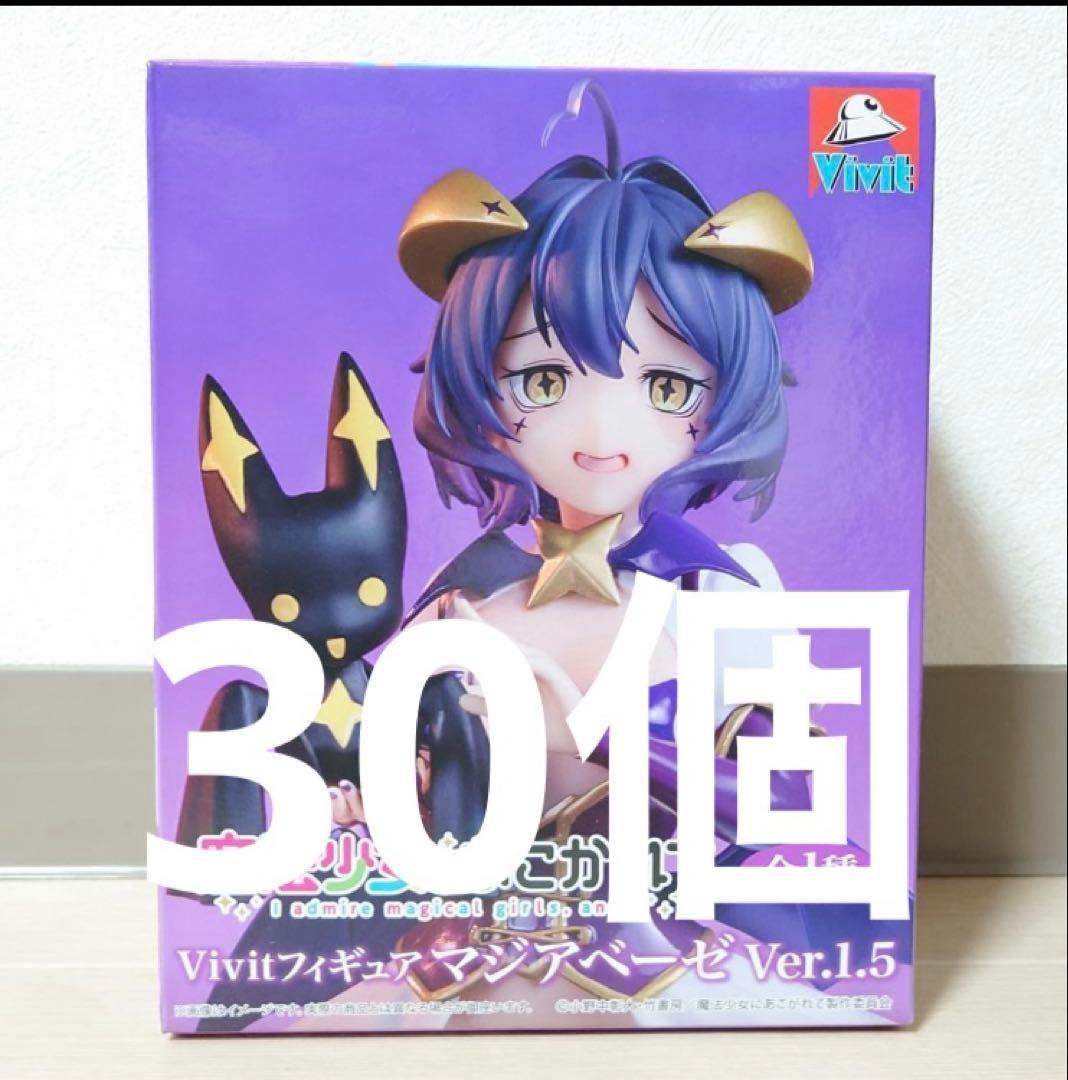 魔法少女にあこがれて Vivit マジアベーゼ フィギュア　まとめ売り　30個