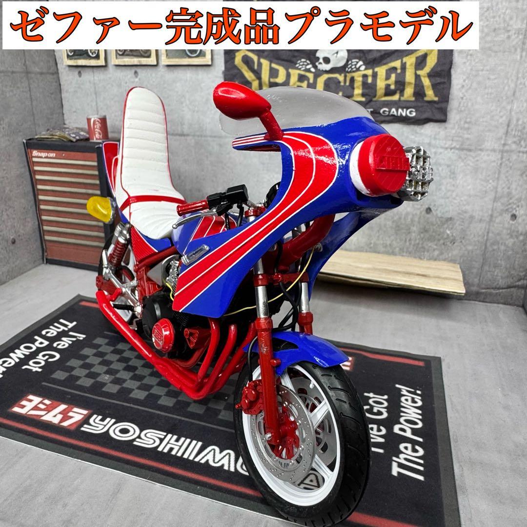 バイクプラモデル（ゼファー完成品）