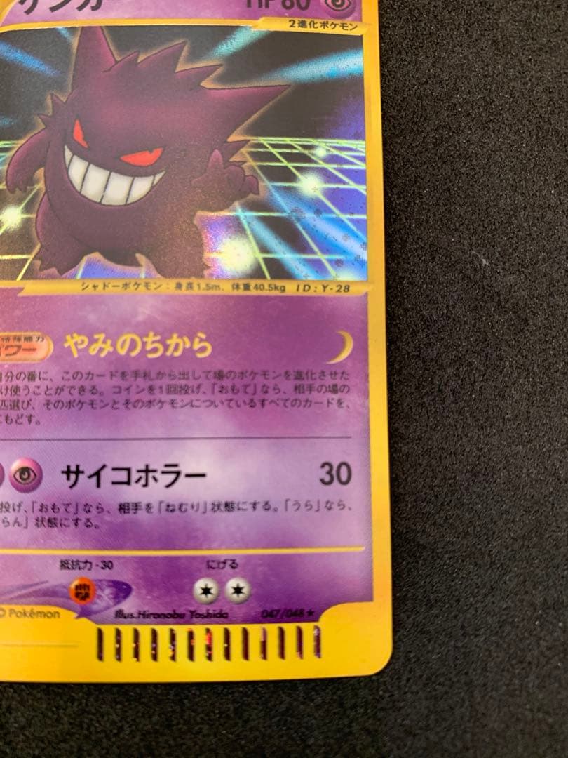 ⚫︎カードe Web ゲンガー 通信進化　047/048 Gengar web