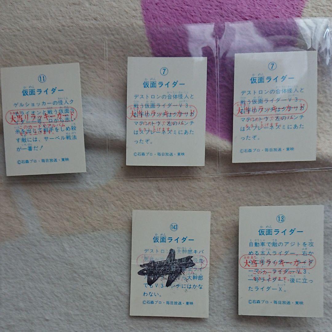 仮面ライダーカード山勝１~２３２アルバム 1号 V3 アマゾン