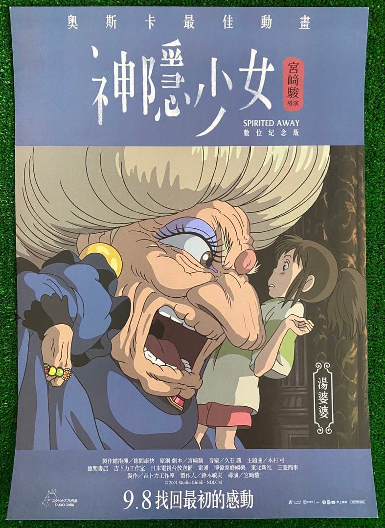【非売品】ジブリ　千と千尋の神隠し　台湾版A ポスター　宮崎駿　④