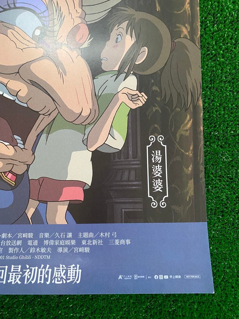 【非売品】ジブリ　千と千尋の神隠し　台湾版A ポスター　宮崎駿　④