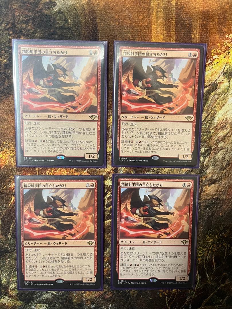 精鋭射手団の目立ちたがり　4枚セット　mtg 赤単