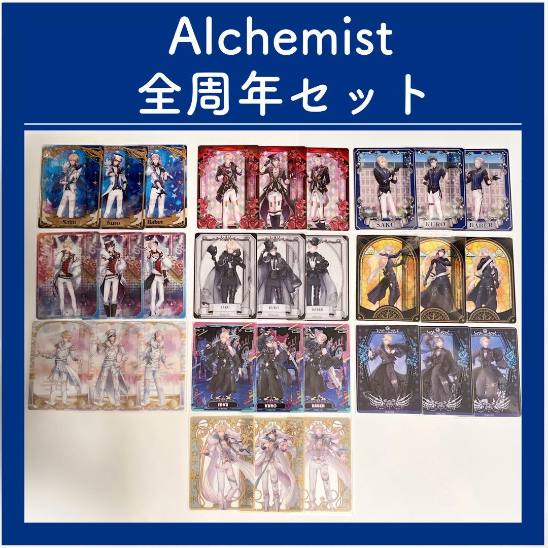 アイ★チュウ　Alchemist 周年　クリアトレカ 朔空 黒羽 バベル セット