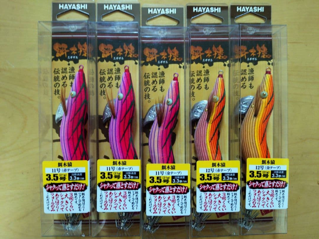 新品未使用 HAYASHI 餌木猿 3.5号
