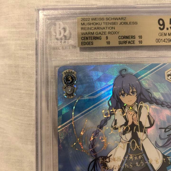 BGS9.5 英語版 ロキシー SSP WS ヴァイスシュヴァルツ サイン 鑑定