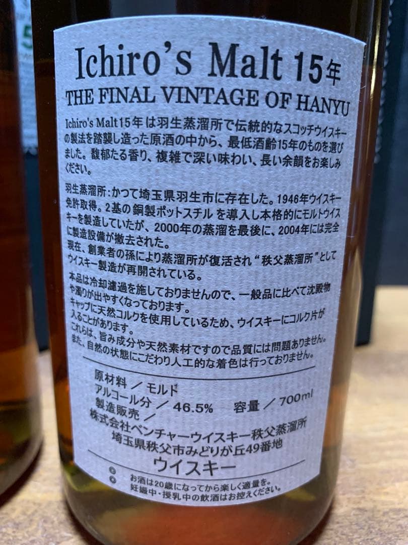 イチローズモルト羽生ファイナル15年 2本セット