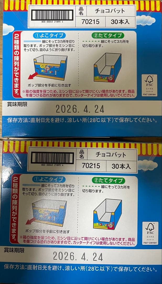 お菓子まとめ売り26箱セット