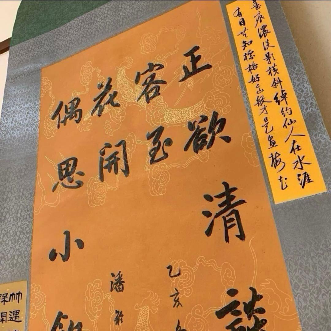【掛軸】名家　潘齡皋　詩文書　時代物 掛け軸 書道　肉筆保証　古美術領収書付き