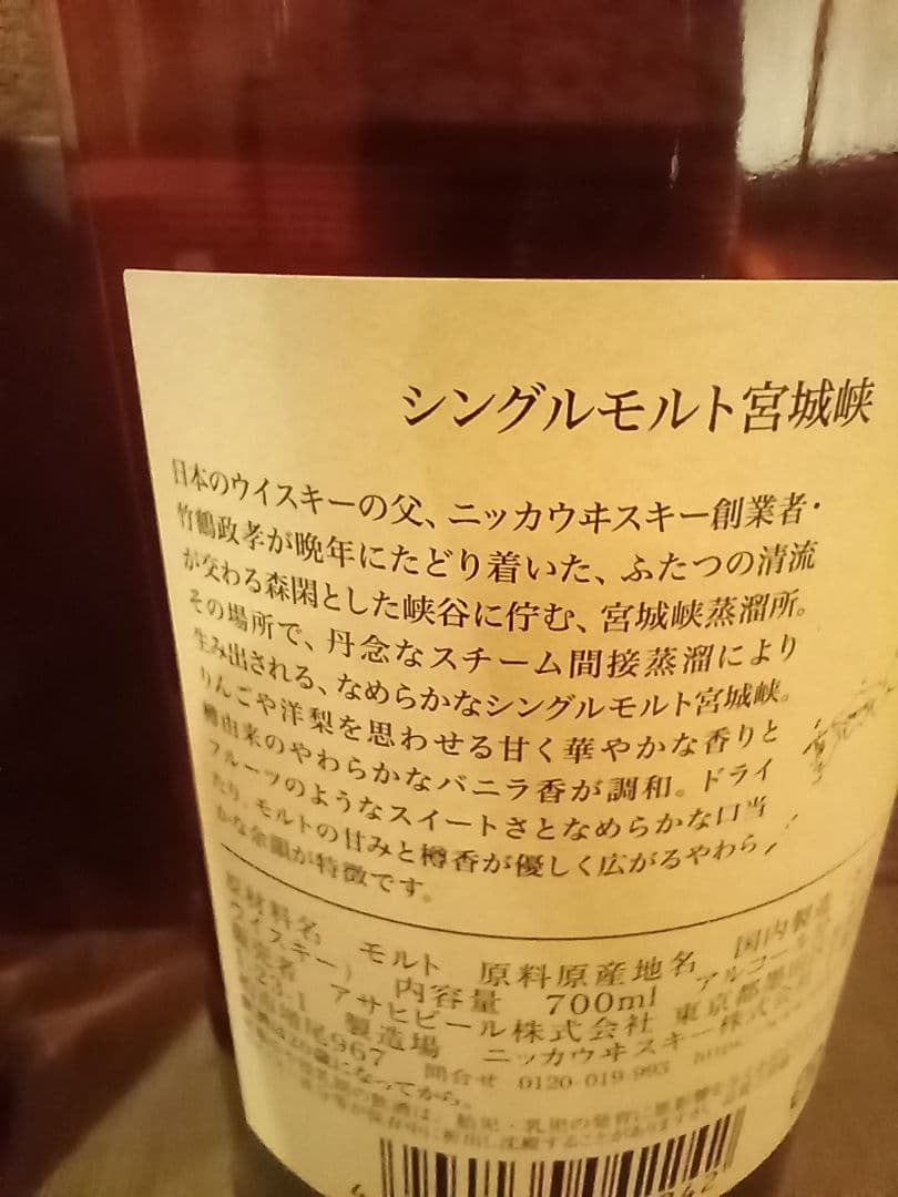 ニッカウヰスキー 余市・宮城峡 セット 700ml