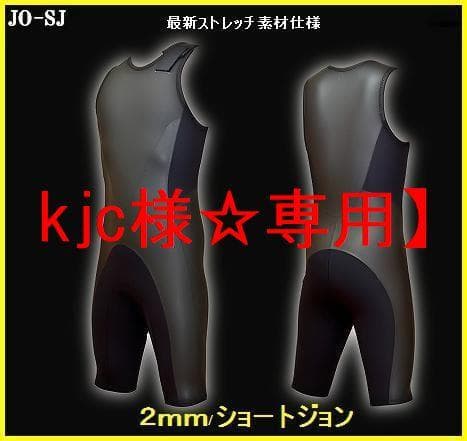 【kjc様☆専用】ショートジョン2mm　ウェットスーツ/サーフィン