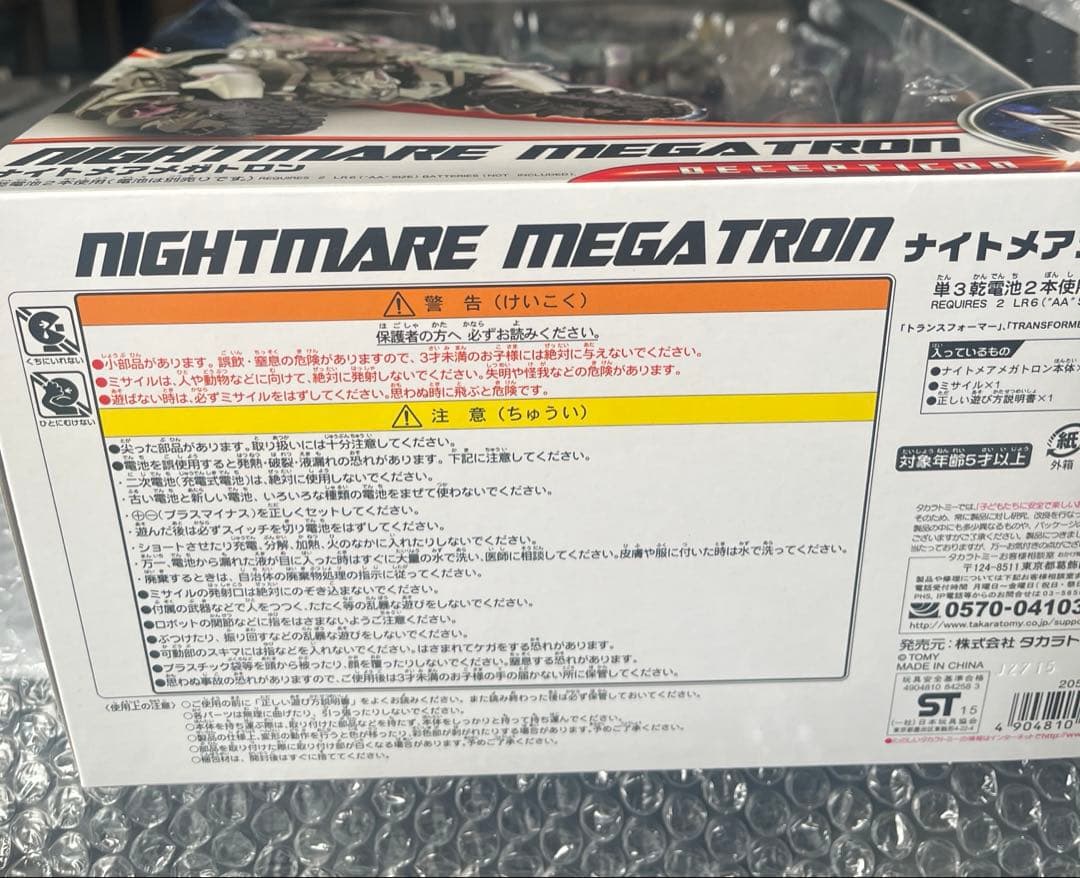 未開封　トランスフォーマー ナイトメアメガトロン 2015タカラトミーモール限定