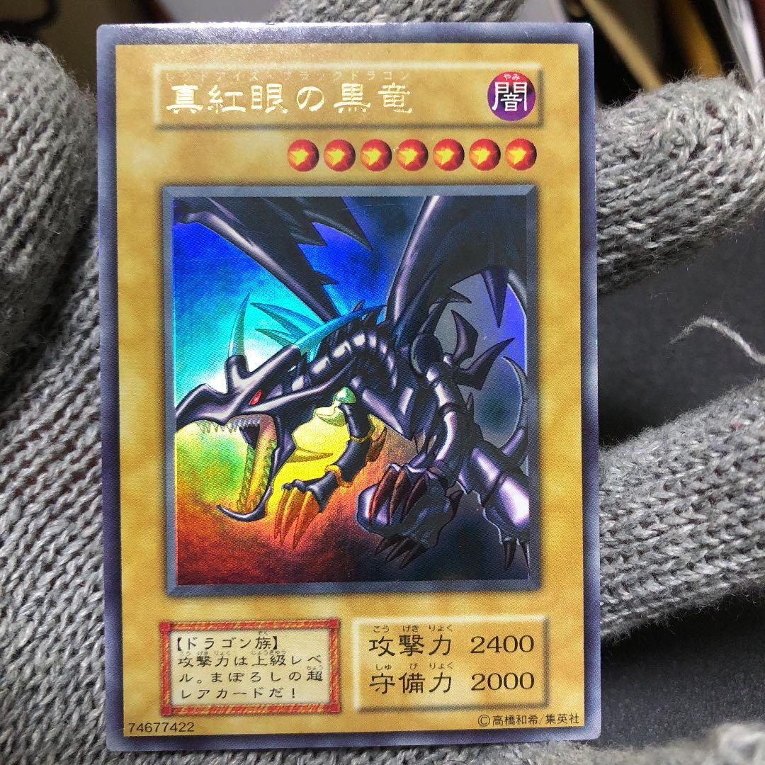 ふ*す様 【希少/かなり美品】遊戯王 レッドアイズブラックドラゴン 初期 yug