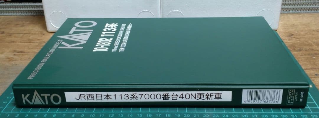鉄道模型マイクロエース113系7000番台40N更新車8両セット