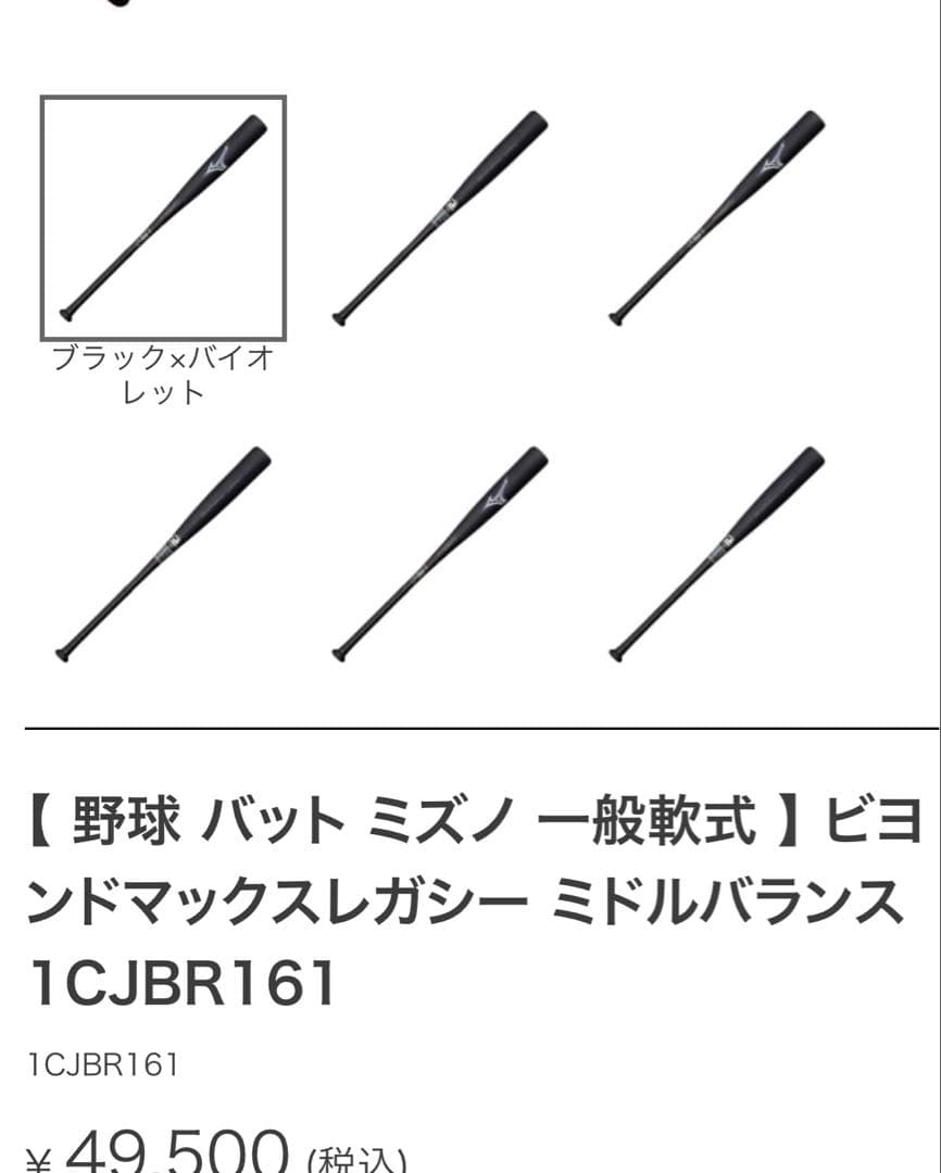 美品✨ミズノ ビヨンドマックスレガシー 85cm/平均730g 1CJBR161