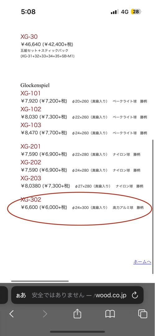 【最終値下げ】打楽器 木琴 鉄琴 マレットセット